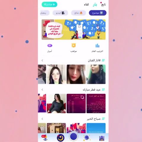 تعرف كيف تسخدم خاصية الاستطلاع - BIGO LIVE